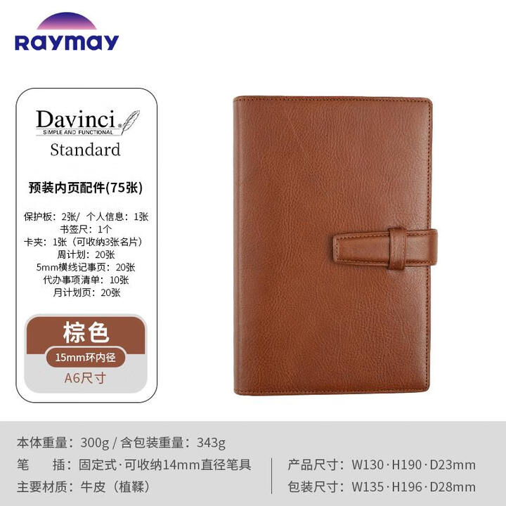 RAYMAY藤井Davinci达芬奇手帐SuperRoyce经典款头层牛皮活页手账本Stand A6棕色插扣15环【图片 价格 品牌 报价】-京东
