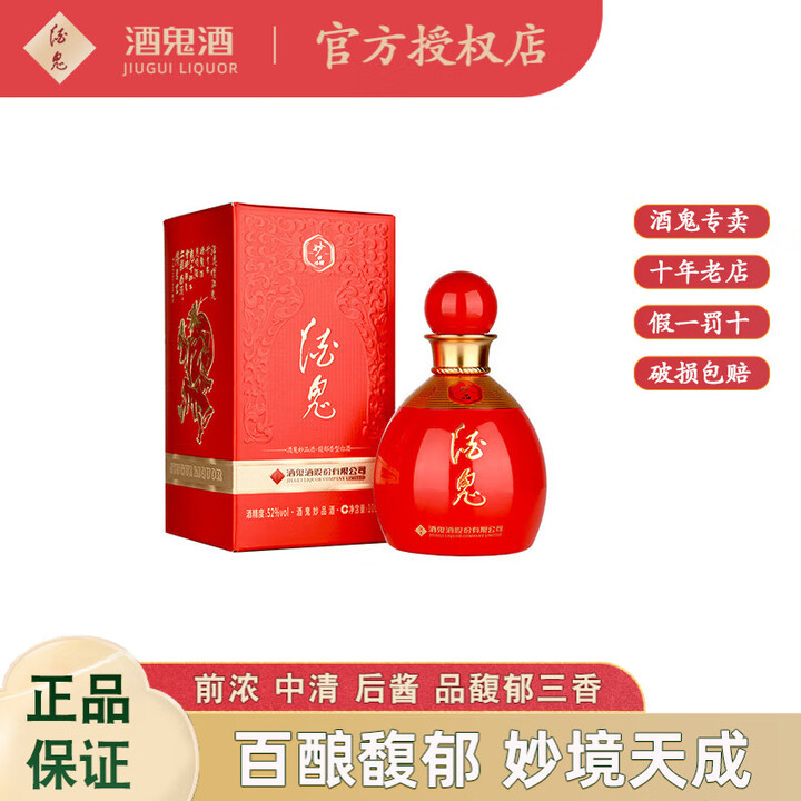 酒鬼（JIUGUI）妙品红盒 送礼结婚喜酒 52度高度白酒 高档酒礼盒装 52度 100mL 1瓶 二两小酒版【图片 价格 品牌 报价】-京东