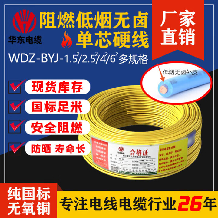 华东WDZ-BYJ/WDZN-BYJ低烟无卤阻燃国标无氧铜家用电线多色 低烟无卤WDZBYJ电线 WDZCN-BYJ 120(1米）【图片 ...
