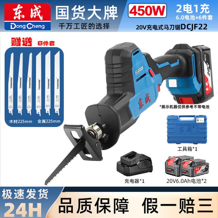 东成马刀锯锂电往复锯充电式无刷20VDCJF22电缆切割锯金属伐木电锯 DCJF22无刷【6.0Ah双电】+套餐【图片 价格 品牌 报价】-京东