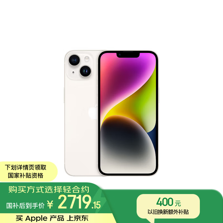 【苹果iPhone 14】Apple/苹果 iPhone 14 (A2884) 128GB 星光色 支持移动联通电信5G 双卡双待手机【行情 ...