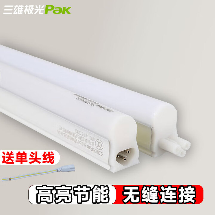 【三雄极光pakT5一体式LED灯管】三雄极光PAK LED一体化T5支架三孔节能长条线型日光灯商用照明光源0.9米12W暖白光 4000K ...