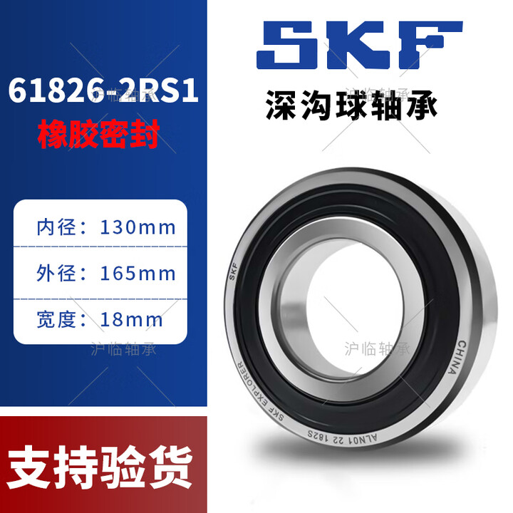 斯凯孚SKF进口轴承61826 61828 61830 61832 61834 61836高速 61826-2RS1-橡胶密封【图片 价格 ...