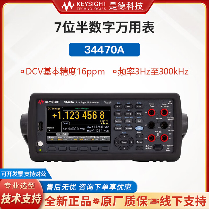 是德科技（KEYSIGHT）台式数字六位半万用表 安捷伦/是德 34461A 34460A七位半34470A 34470A（七位半16ppm精度）【图片 价格 品牌 报价】-京东