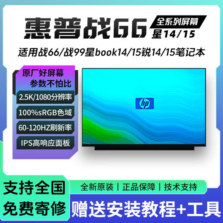 惠普HP星14星15锐14锐15星book15/14战66战99ELITEBOOK笔记本屏幕 HP Zhan 66 G1/G2/G3 1920 ...
