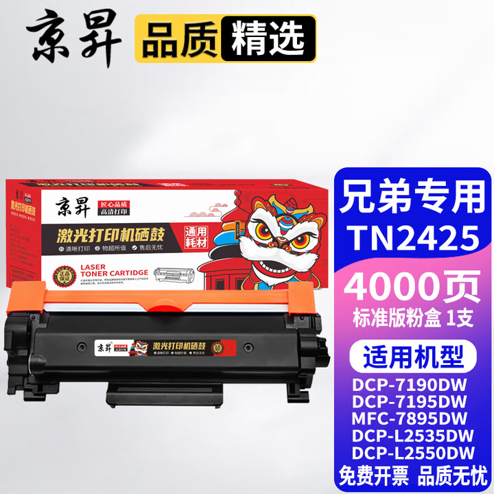 【京昇TN2425】京昇适用兄弟2535dw硒鼓Brother DCP-L2550DW粉盒TN2425墨粉盒DR2450晒鼓 标准版墨粉盒 ...