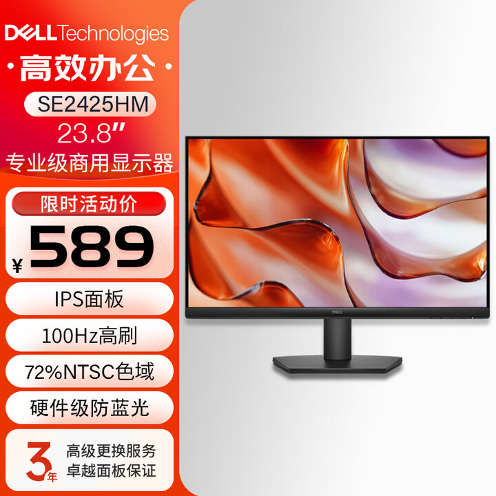 【戴尔D2421H】戴尔显示器 23.8英寸 办公显示器 FHD IPS 低蓝光不闪屏 微边框 支持壁挂 D2421H升级款 SE2425HM ...