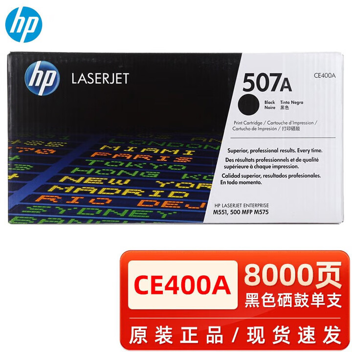 【HPCE400A】HP 惠普 507A ce400原装硒鼓适用M570dw/M551n/M575dn/M575fw CE400A黑色(约 ...
