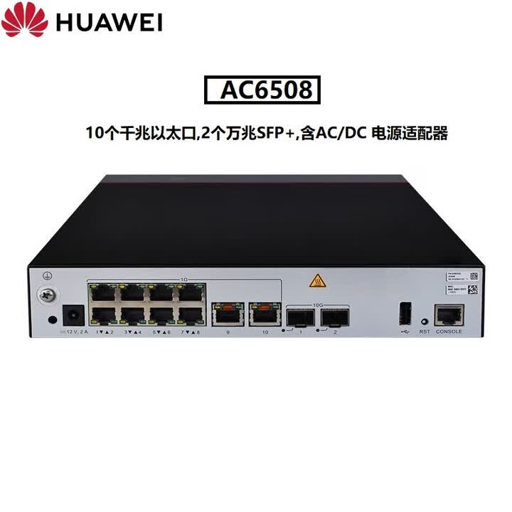 【华为（HUAWEI）AC6508】华为（HUAWEI） AC6508 AC无线控制器 企业级10个千兆以太口,2个万兆SFP+【行情 报价 ...