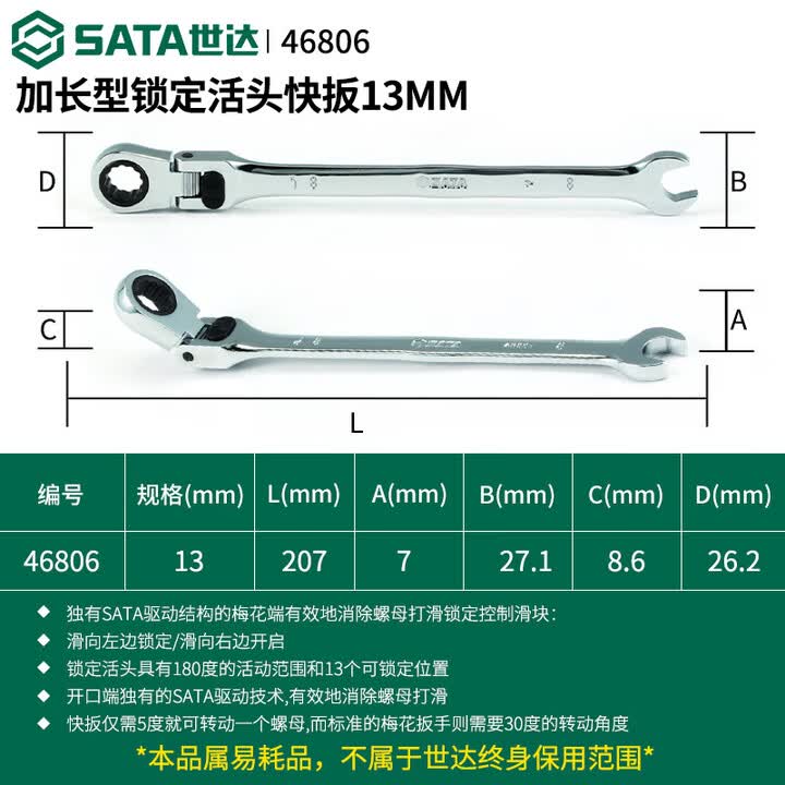 世达（SATA）活头两用快扳 加长型可锁定梅花棘轮快速搬子 梅开翻折反呆扳 46806/活头快扳13mm【图片 价格 品牌 报价】-京东