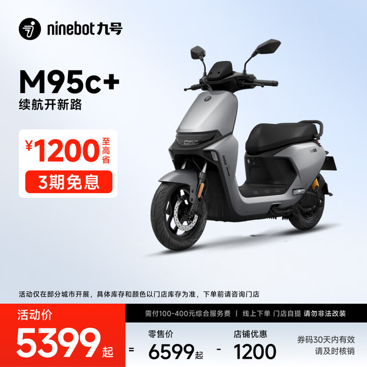 九号（Ninebot）九号电动摩托车远航家M95c+全速真续航铅酸【门店自提】 到门店选颜色【图片 价格 品牌 报价】-京东