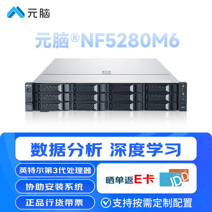 【元脑NF5280M6】元脑浪潮信息【2U机架式服务器主机】【NF5280M6】2*6330 56核 512G丨2*960G+6*8T丨阵列卡 ...