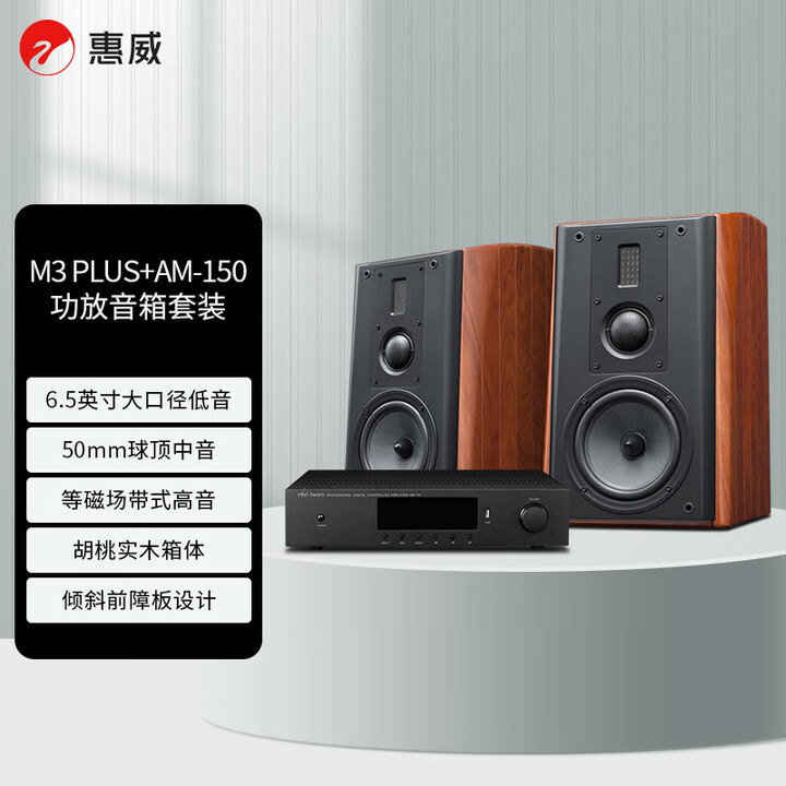 惠威（HiVi） M3 PLUS 高保真HiFi书架音响实木发烧音箱6.5英寸三分频 M3 PLUS+AM150(功放)【图片 价格 品牌 ...