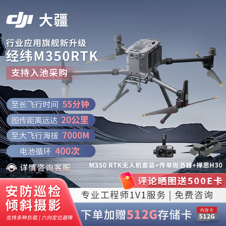 【大疆M350 RTK】大疆 DJI 无人机 经纬M350RTK【含电池*2】测绘巡检大型行业版航拍器+禅思H30云台相机挂载+传单抛洒器【行情 报价 价格 评测】-京东
