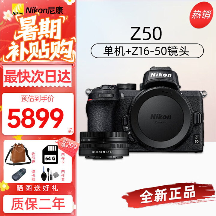 尼康（Nikon）尼康Z30 Z50二代 Z50 Z5微单相机入门级高清Vlog4K自拍摄影照相机 尼康Z50+Z16-50mm变焦镜头 官方标配+128G高速内存卡【图片 价格 品牌 报价】-京东