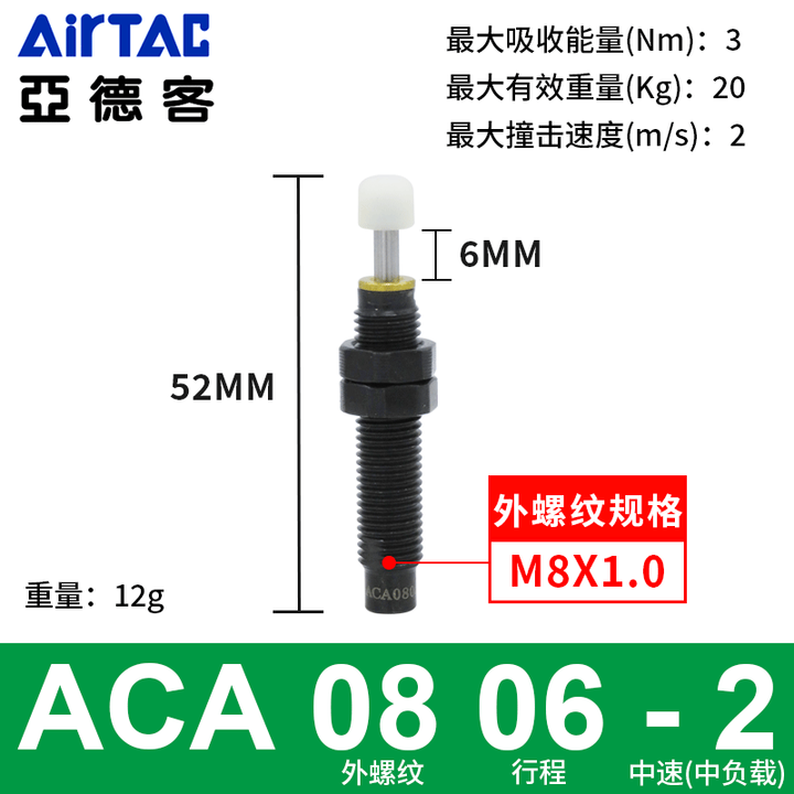 亚德客（AIRTAC）油压缓冲器ACA0806气动阻尼器ACJ1007/1210/1412/2020-1-2 ACA0806-2 【带帽中速 ...