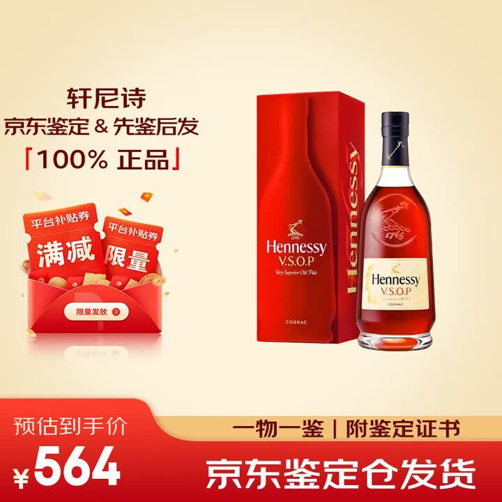轩尼诗（Hennessy）VSOP 法国进口 干邑白兰地酒 洋酒 烈酒 礼品酒 商务宴请送礼佳选 VSOP 1000mL 1瓶【图片 价格 ...