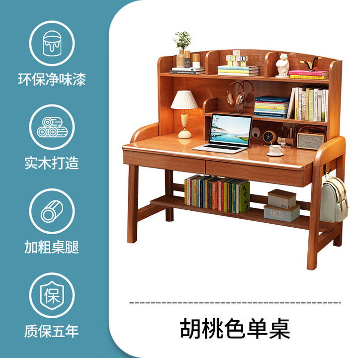 小米木业儿童学习桌椅中小学生家用卧室实木书桌书架一体升降 胡桃色单桌 【桌面可升降调节】 80x60x130cm【图片 价格 品牌 报价】-京东
