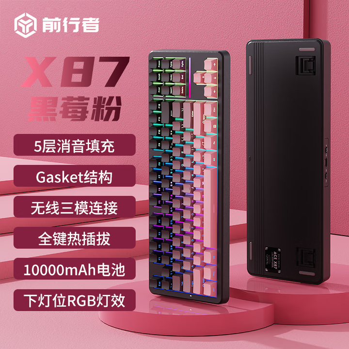 前行者X87Pro/Ultra无线客制化机械键盘有线蓝牙三模Gasket5层填充侧刻高颜值游戏电竞电脑平板iPad专用 黑莓粉侧刻-凯华金蛇轴-三模-10000mAh顶配【图片 价格 品牌 ...