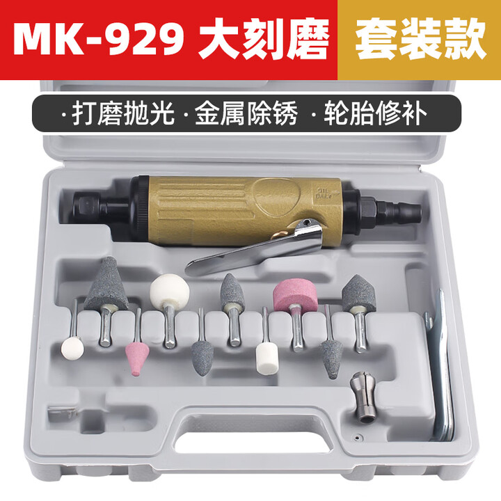牧卡气动刻磨机打磨机风磨笔小型直磨机手持抛光工业级汽车补轮胎工具 工业级 MK-929 大刻磨机【套装】【图片 价格 品牌 报价】-京东