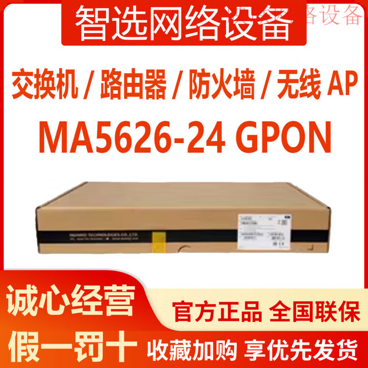 华为（HUAWEI）MA5626/MA5620-8/16/24GPON/EPON-百兆8/16/24口远端接入单元ONU MA5620-24 ...