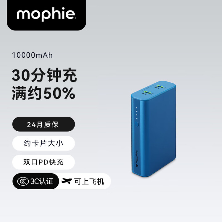 Mophie【3C安全认证可上飞机】摩尔菲小巧便携10000mAh充电宝 20w快充PD双向 USB-C快充type-c移动电源 10000毫安20W双向快充电源蓝色【图片 价格 品牌 报价】-京东
