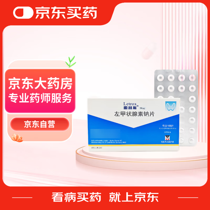 【雷替斯50μg*100片*5】【原装进口】5盒装雷替斯（Letrox） 左甲状腺素钠片 50μg*100片/盒【行情 报价 价格 评测】-京东