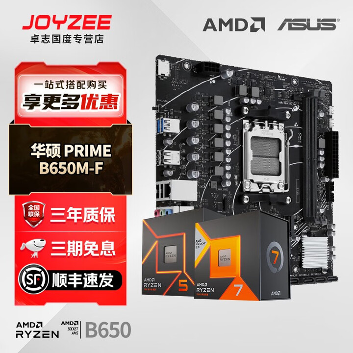 华硕B650 B850主板搭AMD 七代锐龙R5 7500F 7800X3D 9700X主板CPU套装 板U套装 华硕PRIME B650M-F R5 9600X盒装【图片 价格 品牌 报价】-京东