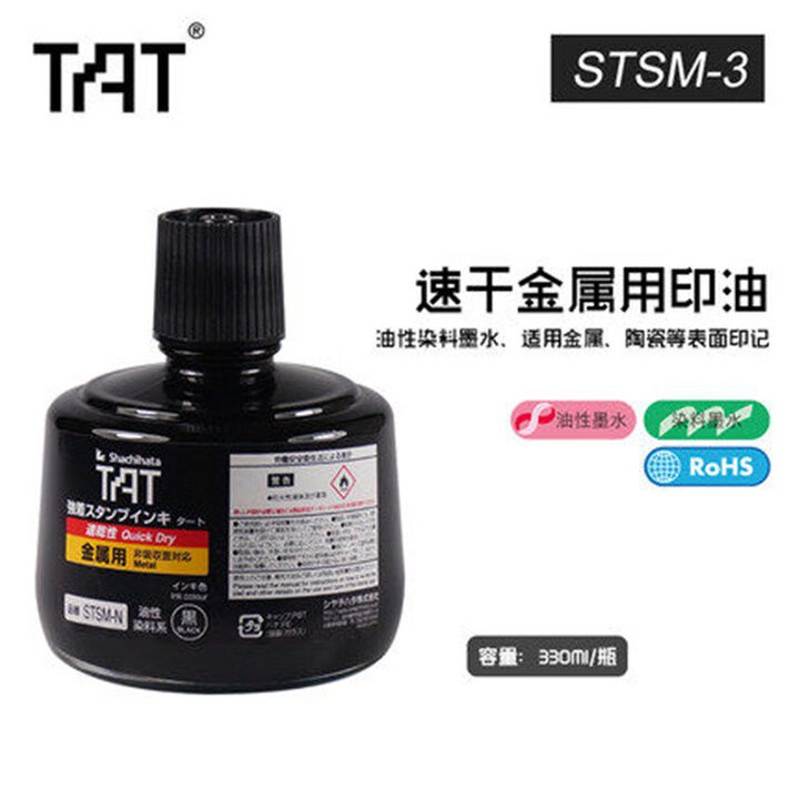 日本旗牌TAT工业印油STSM-3N/330ml速干金属工业印油STSM-1N/5 STSM-3大瓶330ml)【图片 价格 品牌 报价】-京东