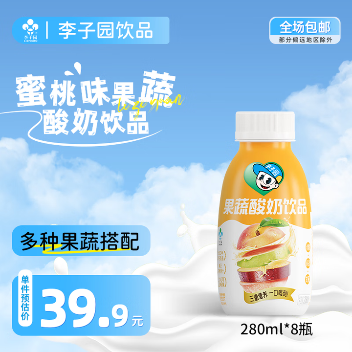 李子园风味酸奶饮品多口味含乳饮品 果蔬水蜜桃280ml*8瓶【图片 价格 品牌 报价】-京东