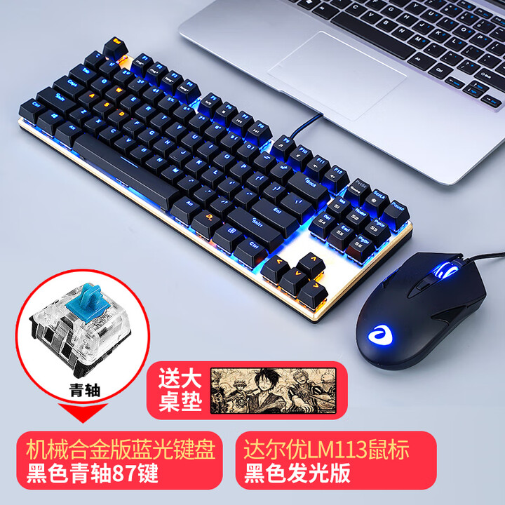 达尔优A+EK815牧马人机械键盘鼠标套装游戏办公有线电竞耳机三件套 蓝光青轴87键+LM113黑色【图片 价格 品牌 报价】-京东