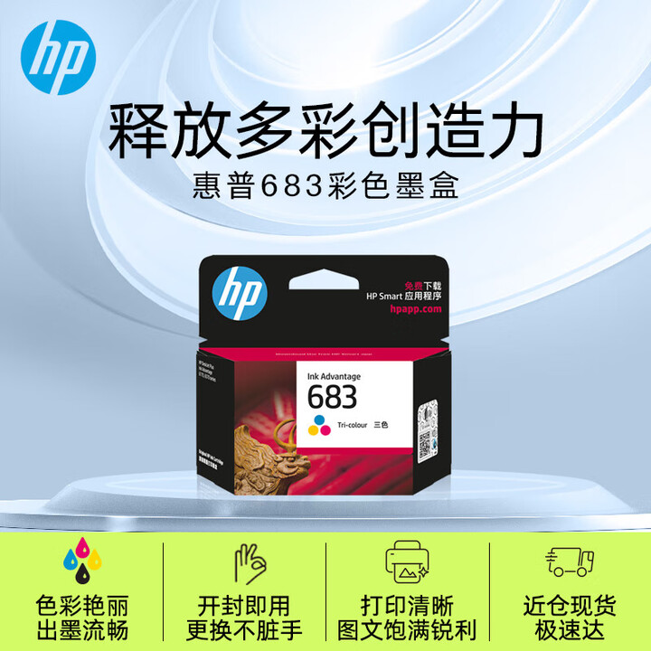 【惠普（HP）683】惠普（HP）683原装墨盒 适用hp deskJet Plus Ink Advantage 6178打印机 彩色墨盒 ...