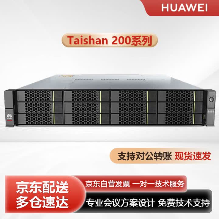 【华为（HUAWEI）TaiShan 200】华为(TaiShan 200)2280国产服务器deepseek鲲鹏920*2/32G*8/1 ...