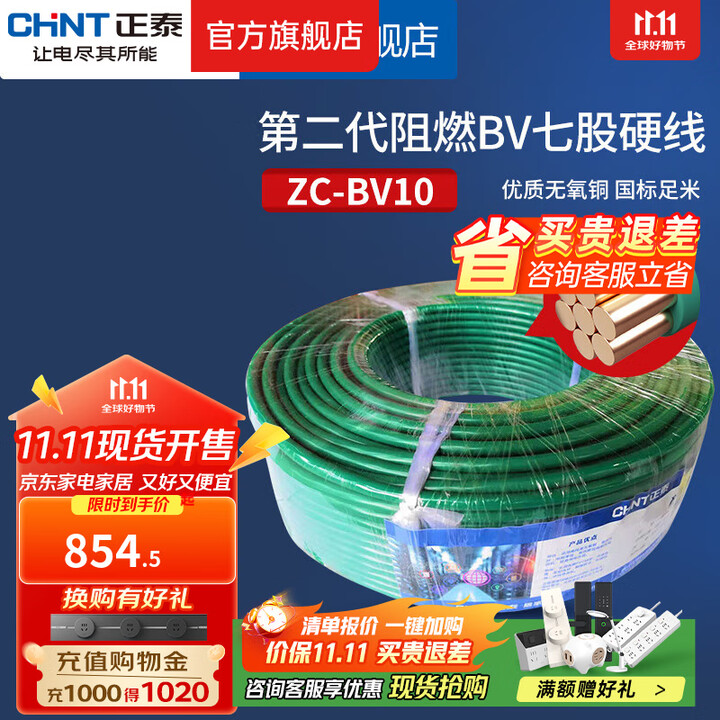 正泰（CHNT）阻燃电线BV2.5/4/6平方单股铜芯电线 电缆线国标电源线家用铜芯线 绿色零线BV10 100米【图片 价格 品牌 报价】-京东