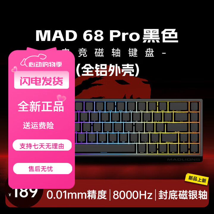 美加狮MAD 60 68 HE/MAD 68 Pro 磁轴键盘有线连接客制化机 MAD 68 Pro 黑色侧刻 封底磁银轴【图片 价格 品牌 ...