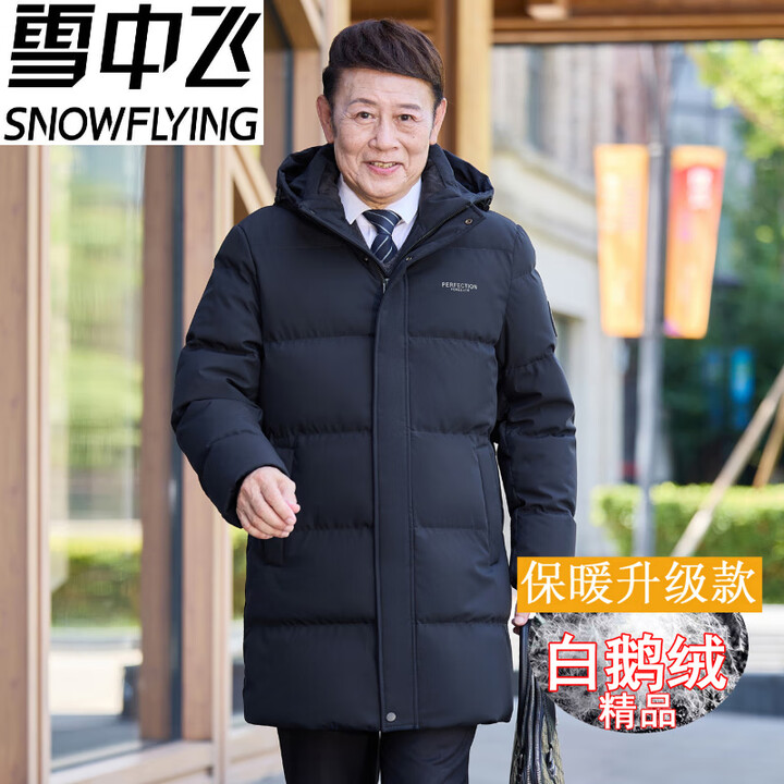 雪中飞男装羽绒服中长款2025新款爸爸装白鹅绒保暖加厚中老年外套 深蓝色 2XL 150-165斤【图片 价格 品牌 报价】-京东