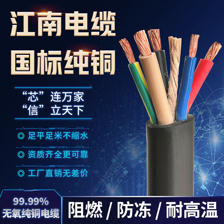 江南电缆江南YCW YC JHS橡胶电缆线纯铜芯橡套国标23456芯10 16 25 35平方 3芯+1YCW/YC/JHS/YQ/YZ 1m ...