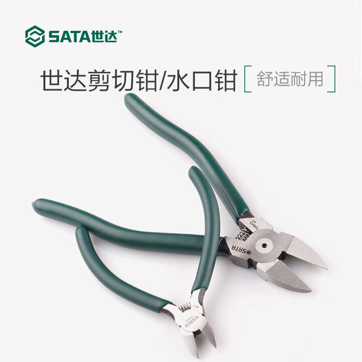 世达（SATA）世达工具水口钳日式斜口钳70631 70632 70641 70642 70643 70632电子剪切钳5寸【图片 价格 品牌 ...