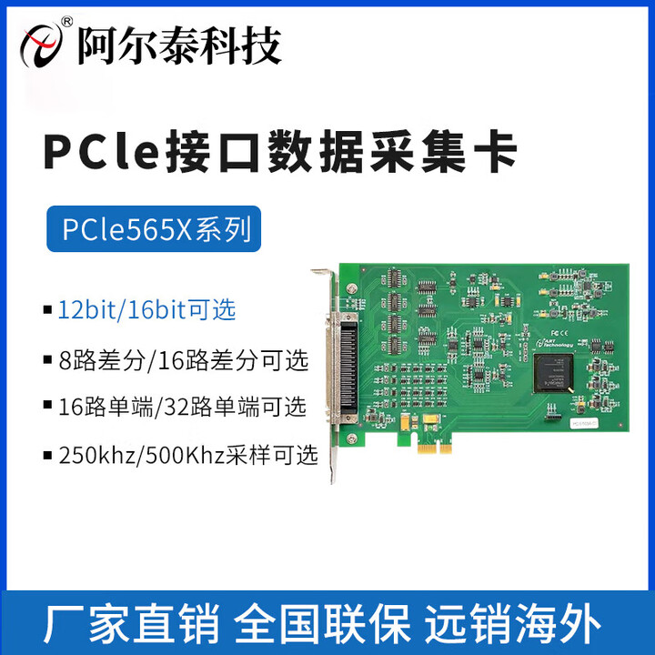 阿尔泰科USB/PXI/PCI/PCIe同步8/16路500K模拟量数据采集卡Labview 288 2880:500KHz16路16位单端 ...