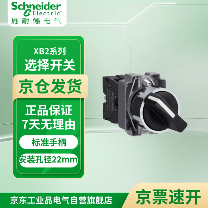 【施耐德电气XB2BD33C】施耐德电气 XB2B系列 金属按钮 三位选择按钮 自锁带两常开 XB2BD33C【行情 报价 价格 评测】-京东