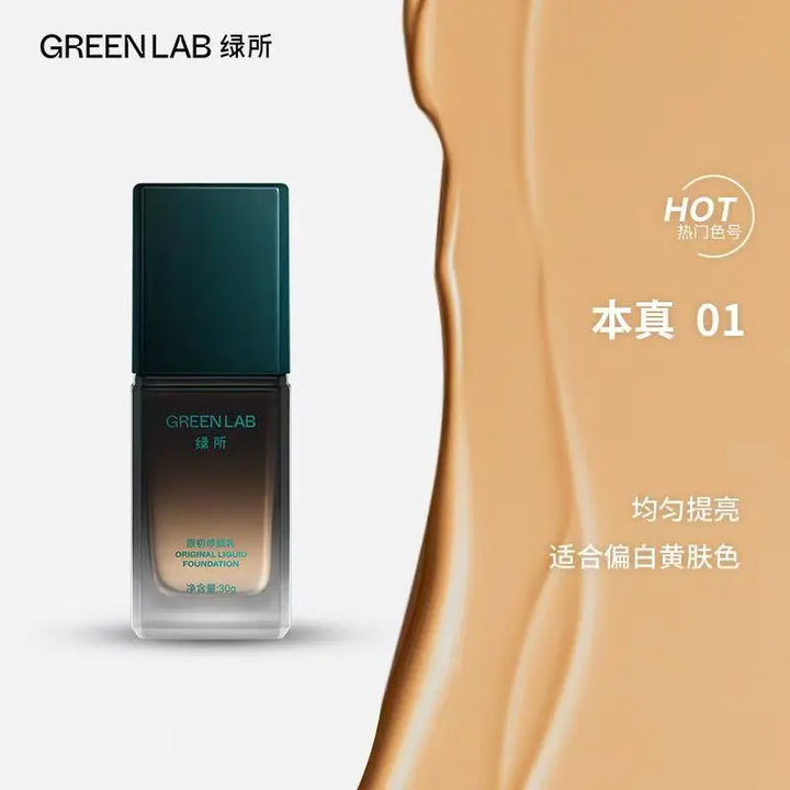绿所素颜霜原初修颜素颜霜防伪可查自然遮瑕痘印bb霜粉底液 防伪可查01-本真偏白肤色30ml*1瓶【图片 价格 品牌 报价】-京东