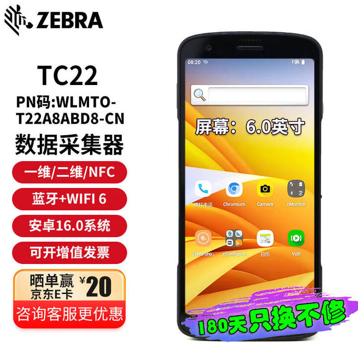 斑马（ZEBRA）TC22/27 TC21/26 PDA手持终端 RFID数据采集器 盘点机安卓扫描枪 TC22 高配 8+128G丨WIFI ...