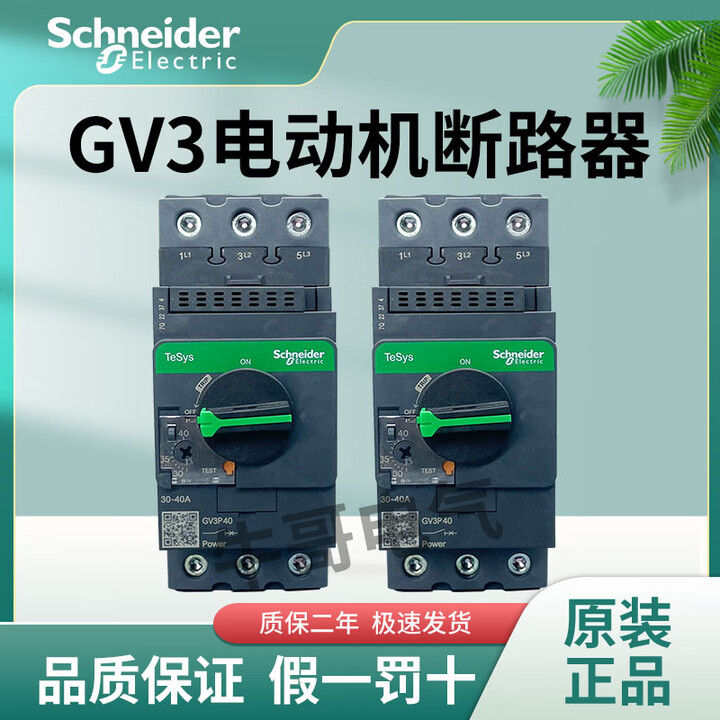 施耐德GV3P40 GV3P50 GV3P65 GV3P73 GV3P80电动机断路器马达保护 GV3P40 30-40A【图片 价格 品牌 ...