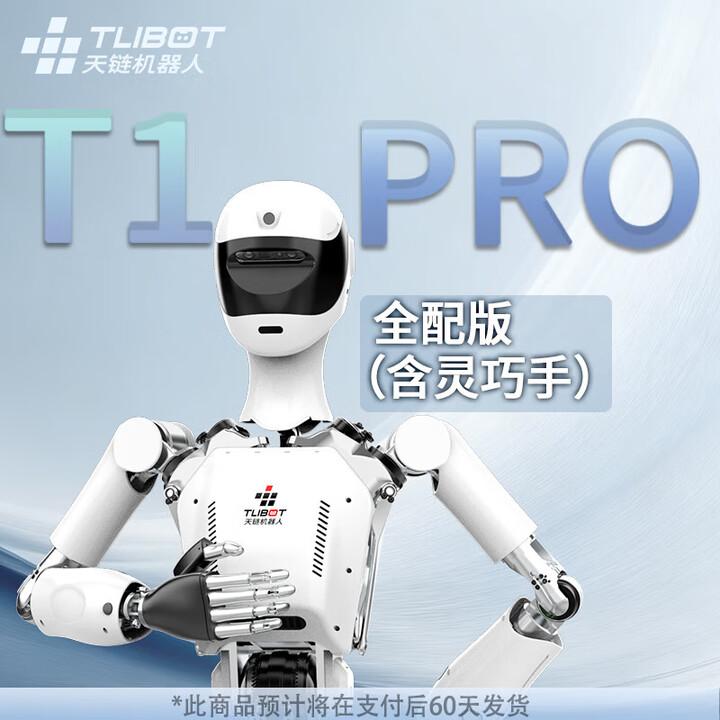 TLIBOT 人形具身智能机器人高自由度灵活便捷支持二次开发（含灵巧手） T1Pro 全配【图片 价格 品牌 报价】-京东