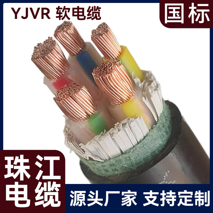 珠江电缆线 线YJVR/VVR2 3 4 5芯10 16 25 35平方铜芯国标多股软电缆 YJVR3*25+2*16 (10米）【图片 价格 ...