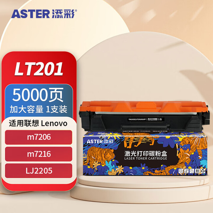 【添彩（TIANCAI）TC-LT201】添彩lt201粉盒适用联想M7206硒鼓 m7216 7206w lj2205硒鼓 2206W ...