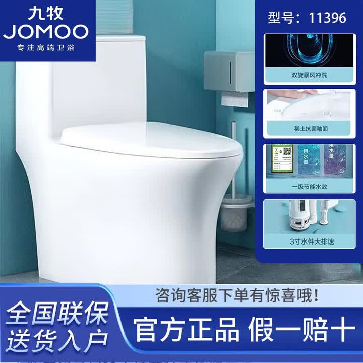 九牧（JOMOO）普通马桶稀土抗菌静音釉面缓降盖板一级节能水效全釉内璧11396 305mm 稀土抗菌釉面11396 默认【图片 价格 品牌 ...