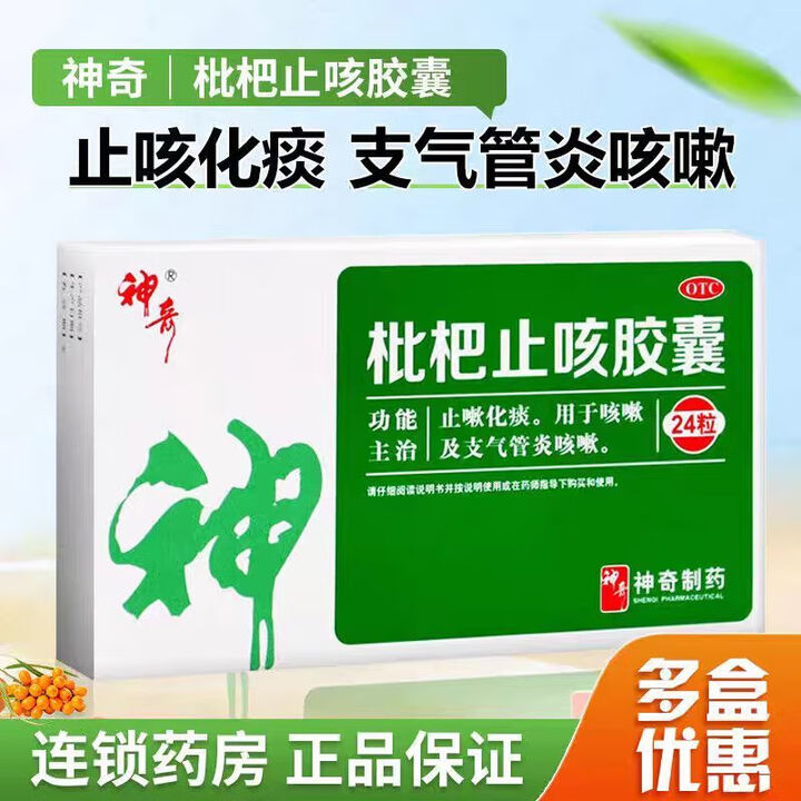 [神奇]枇杷止咳胶囊 0.25g*24粒 10盒装【图片 价格 品牌 报价】-京东