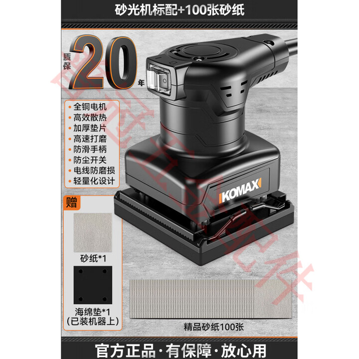 科麦斯（KEMAISI）平板砂光机小型木材地板墙面打磨机工具木工电动砂纸抛光腻子神器 【方底板+防震设计】砂光机标配B【图片 价格 品牌 报价】-京东