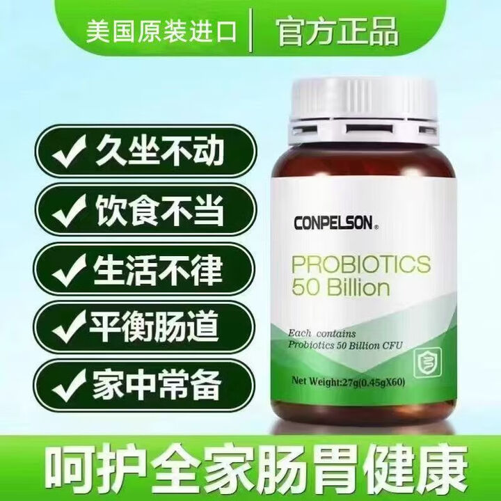 CONPELSON美国进口康普力斯益生菌粉谓幽乐护胃粘膜成人调理肠胃肠道助消化【图片 价格 品牌 报价】-京东